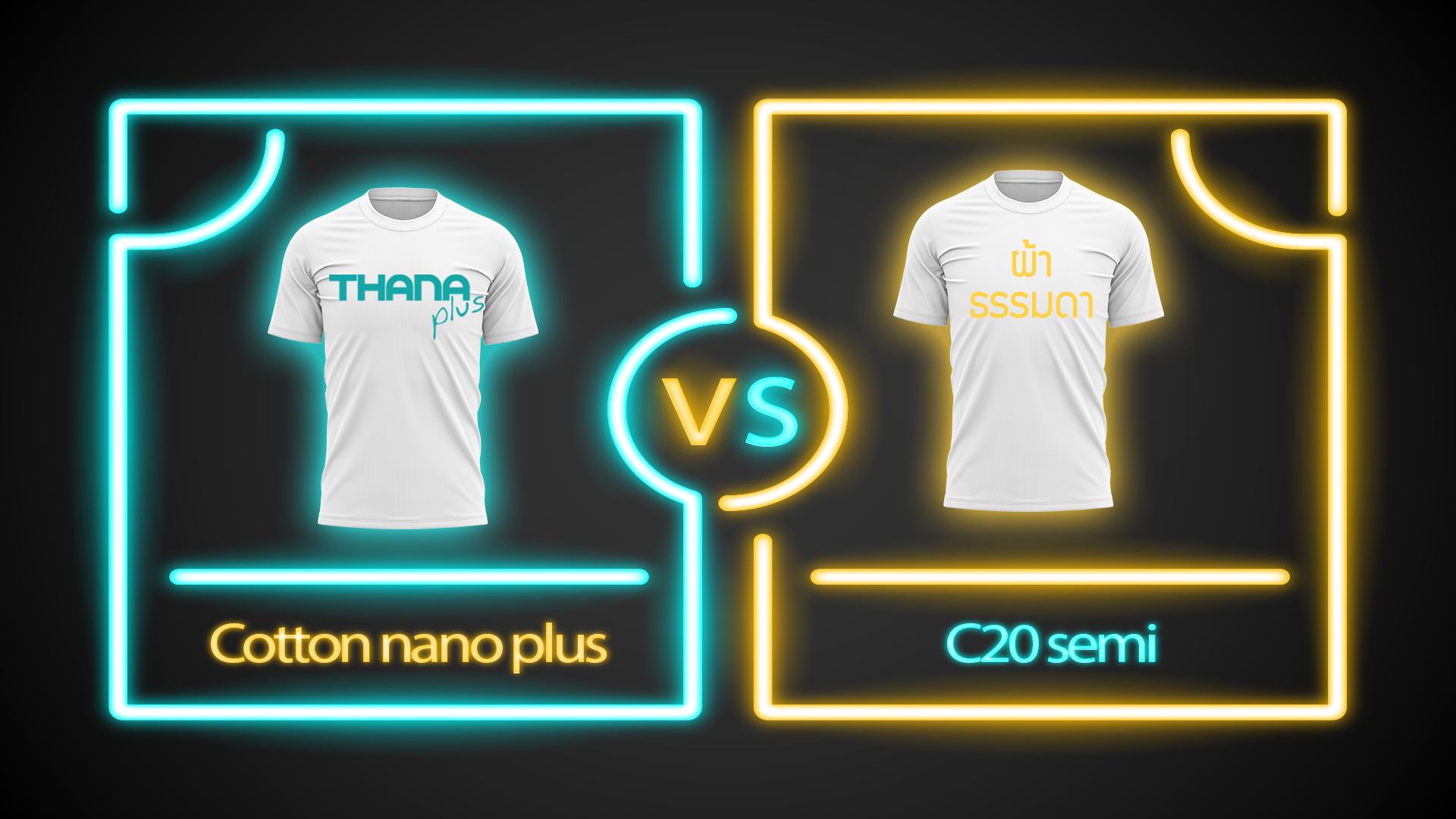 ผ้า Cotton nano plus ปะทะ C20 semi ความเหนือของผ้าที่เหมือนกัน